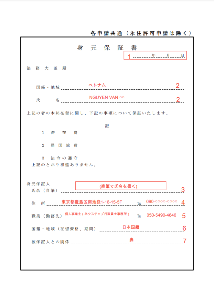 How to fill in the ‘Letter of Guarantee’「身元保証書」 required for visa ...